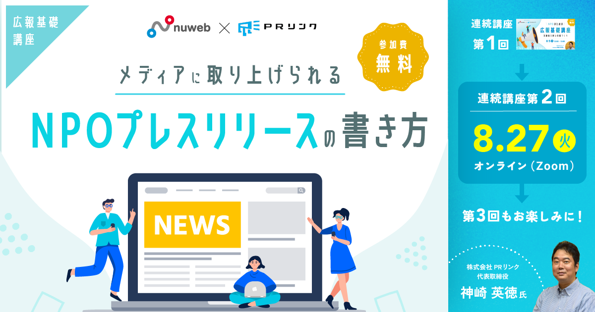 お知らせ｜NPO団体のホームページ制作ならnuweb